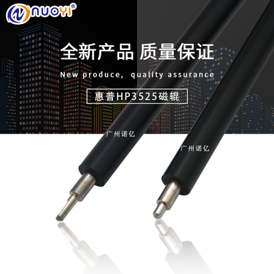 兼容惠普HP3525 CP4025 CP4525 3520 CE250 CE260 CE400 M551磁辊