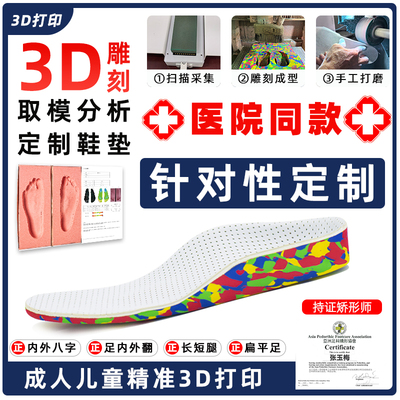 专业儿童医用3D打印定制鞋垫