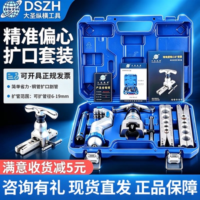 大圣扩口器铜管胀管器扩喇叭口