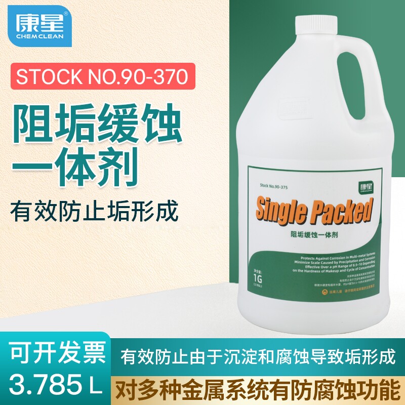康星阻垢缓蚀一体剂阻垢剂阻垢抑菌抑制腐蚀管道缓腐防结垢3.78升