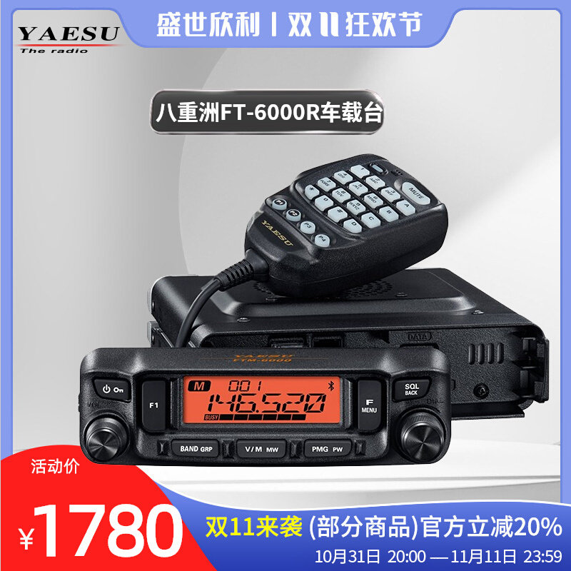 YAESU八重洲 FTM-6000R大功率双频段车载台自驾游替代FT7900R_虎窝淘