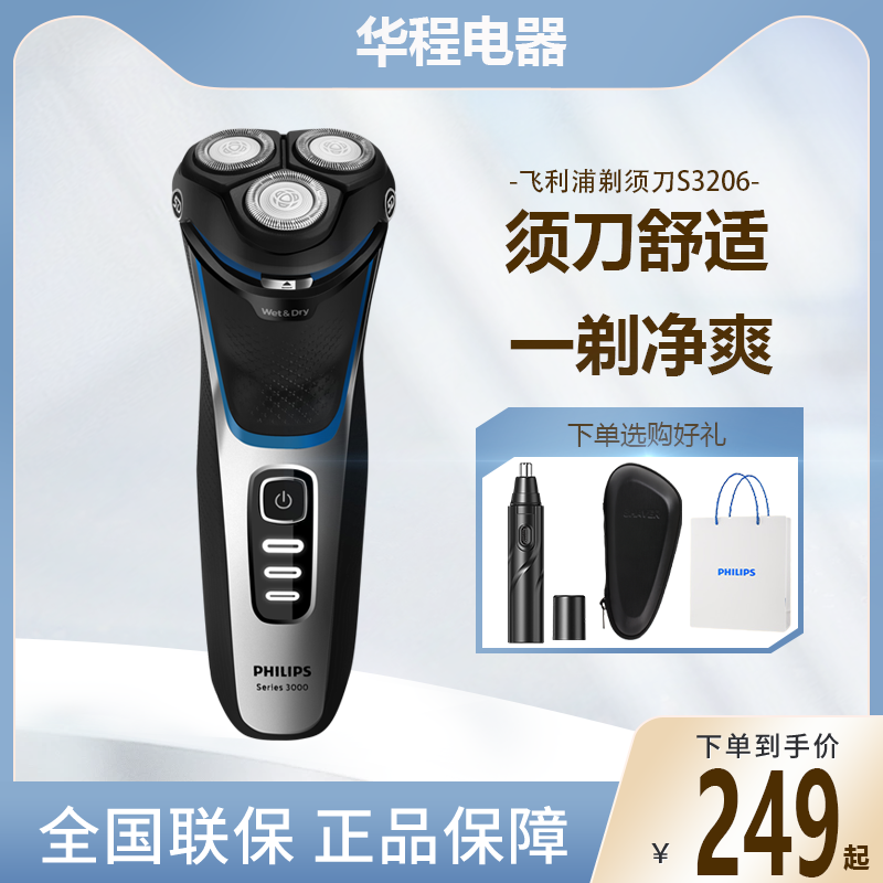 飞利浦电动剃须刀S3206充电式三刀头菲利普水洗S4303男士刮胡刀_虎窝淘