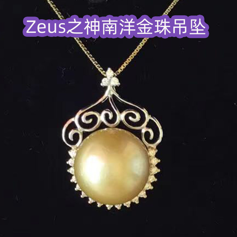 亏本清仓南洋金珠吊坠12-13毫米14K黄金白金天然海水珍珠项链宇宙