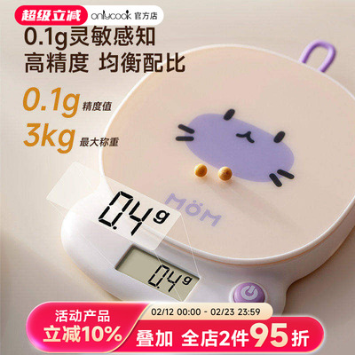 onlycook电池款0.1g高精度电子秤