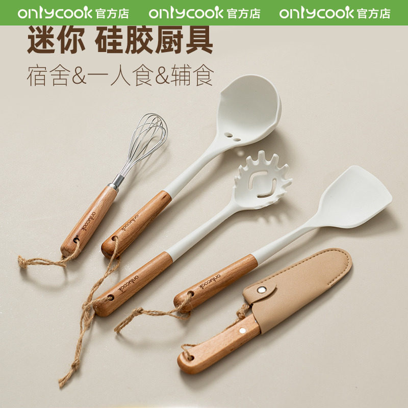 onlycook迷你硅胶厨具套装小锅专用小号炒菜铲子锅铲汤勺学生宿舍