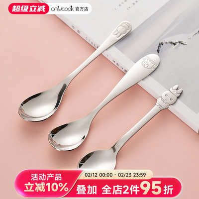 onlycook可爱304不锈钢勺子儿童