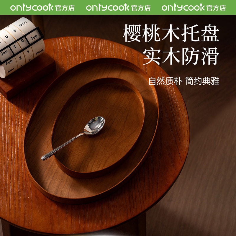 onlycook樱桃木托盘复古实木茶水盘家用甜品点心餐盘收纳盘子杯垫