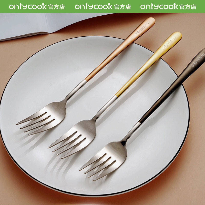 onlycook食品级304不锈钢叉子餐叉家用西餐餐具牛排叉西餐叉儿童
