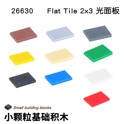 兼容26603积木零件2x3光面板