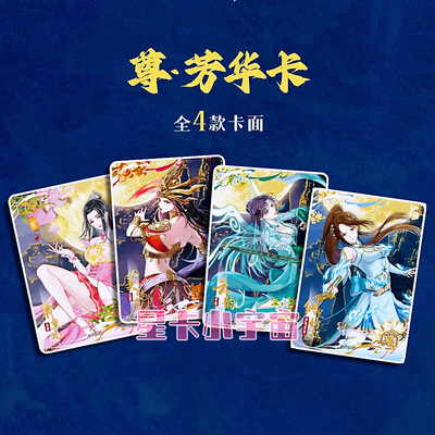 阅文好物 Hitcard 斗破苍穹 第一弹 芳华卡 萧炎美杜莎萧薰儿云韵