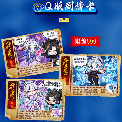 阅文 Hitcard斗破苍穹Q版剧情卡限编599萧炎药老小医仙美杜莎云韵
