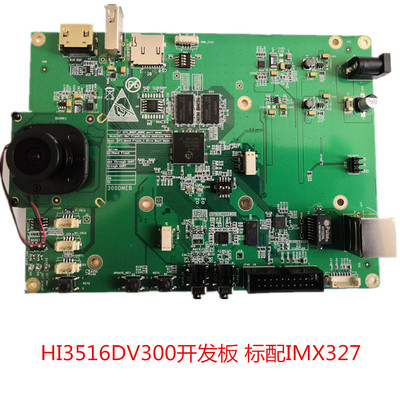 海思Hi3516DV300 开发板 送开发板对应PCB和原理图 送SDK