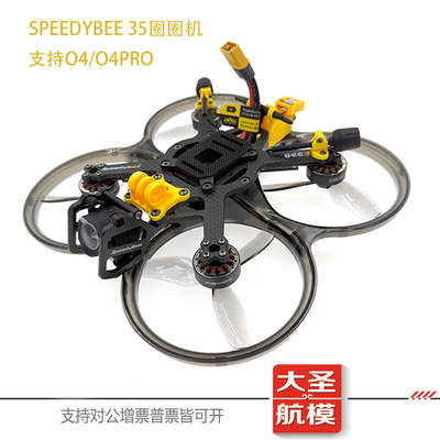 SpeedyBee35 BEE35寸穿越机圈圈机无人机新手FPV高清O4/O4PRO套机
