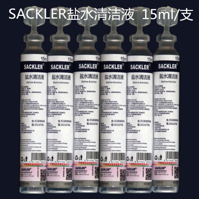SACKLER盐水清洁液冲洗液洗鼻洗眼0.9淡盐水外用婴儿护理15ml
