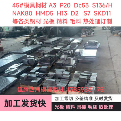 45号模具钢材A3Cr12D2S136Cr12movP20SKD11DC53光板精料圆棒