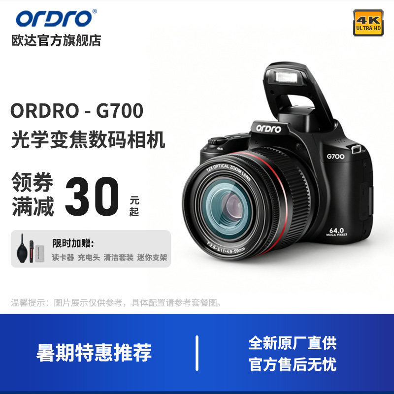 欧达G700光学变焦数码相机摄像机入门级单反DV旋转屏4K高清拍照