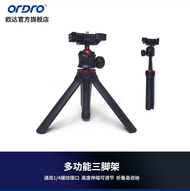 欧达摄像机冷靴伸缩式桌面支架手机支架手持配件支架多功能三脚架