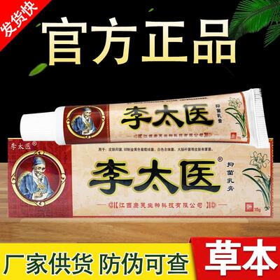 李太医草本乳膏原独必鸿软膏正品