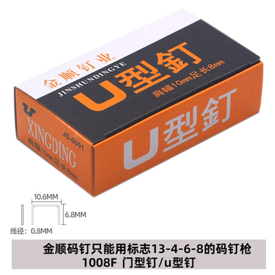 手动码钉1008f门型金顺钉业