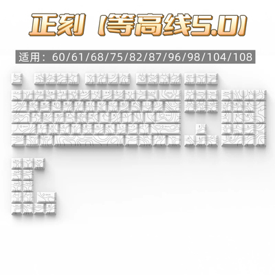 等高线升级版5.0正刻键帽原厂