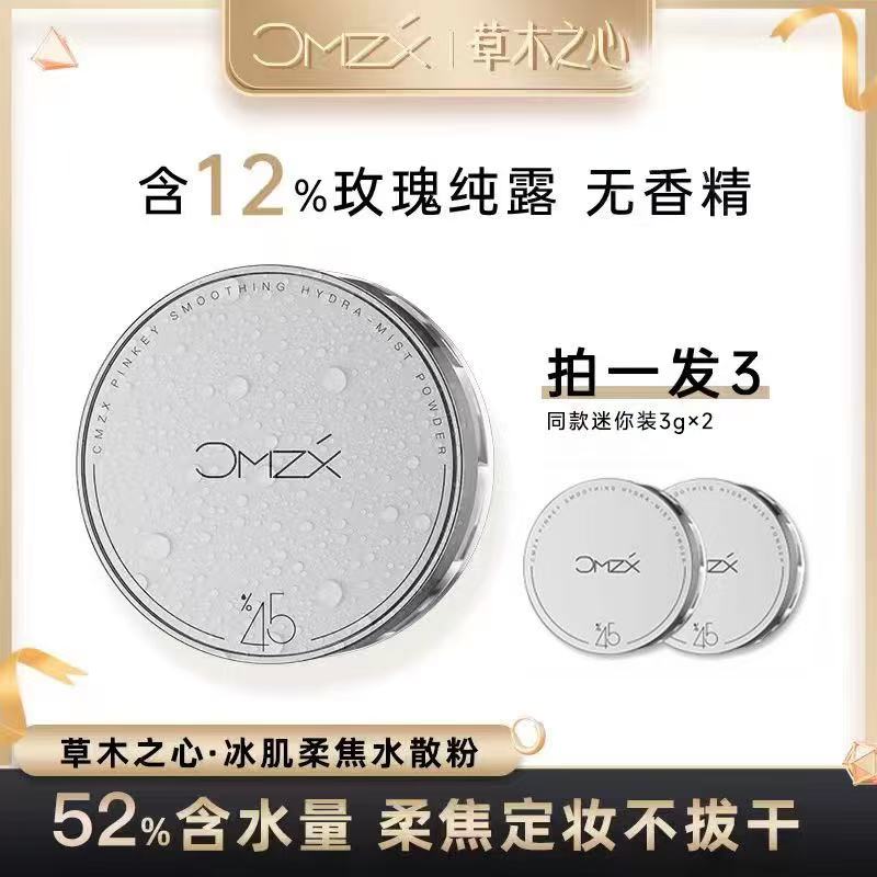 【12%玫瑰纯露】草木之心水散粉控油定妆持久不脱妆干油皮蜜粉饼