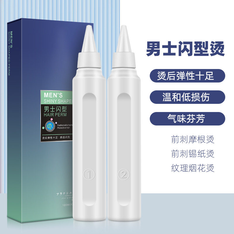 男士粘稠卷发烫发剂理发店发型师烟花烫冷烫纹理烫锡纸烫定位烫