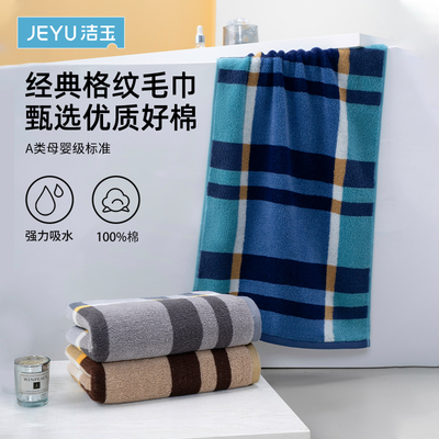 孚日洁玉纯棉毛巾男士成人全棉吸水加厚家用洗脸洗澡亲肤不易掉毛
