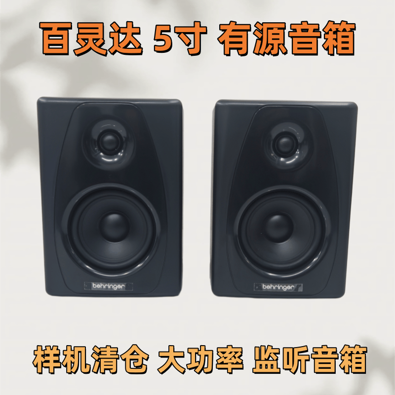样机百灵达5寸有源音箱STUDIO50USB大功率监听家用小书架HIFI音响