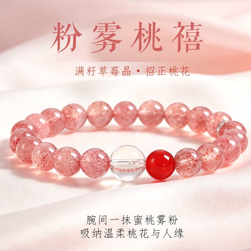 【粉雾桃禧】天然草莓晶水晶串珠手链女清新甜美草莓水晶手串手饰