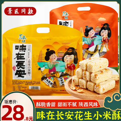 陕西特产花生小米酥黑米酥伴手礼