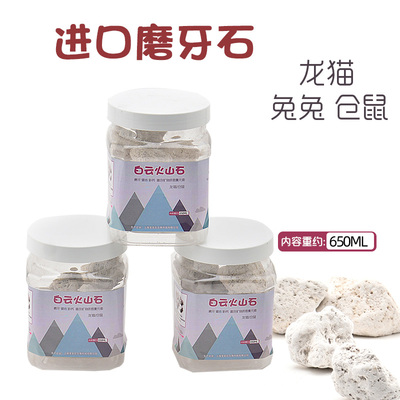 新品美国白云补钙瓶装包邮磨牙石