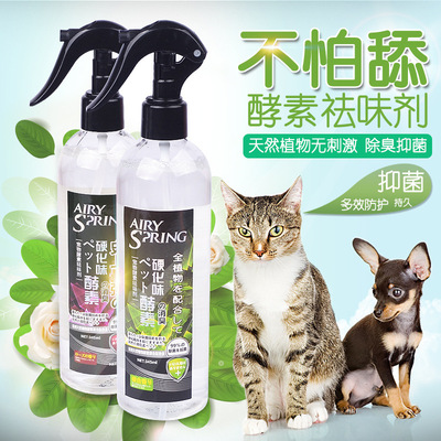 龙猫环境除菌消味法国雅黛酵素祛味狗狗猫咪去味除味剂宠物消毒水