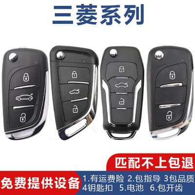 三菱翼神劲炫蓝瑟劲畅戈蓝车钥匙