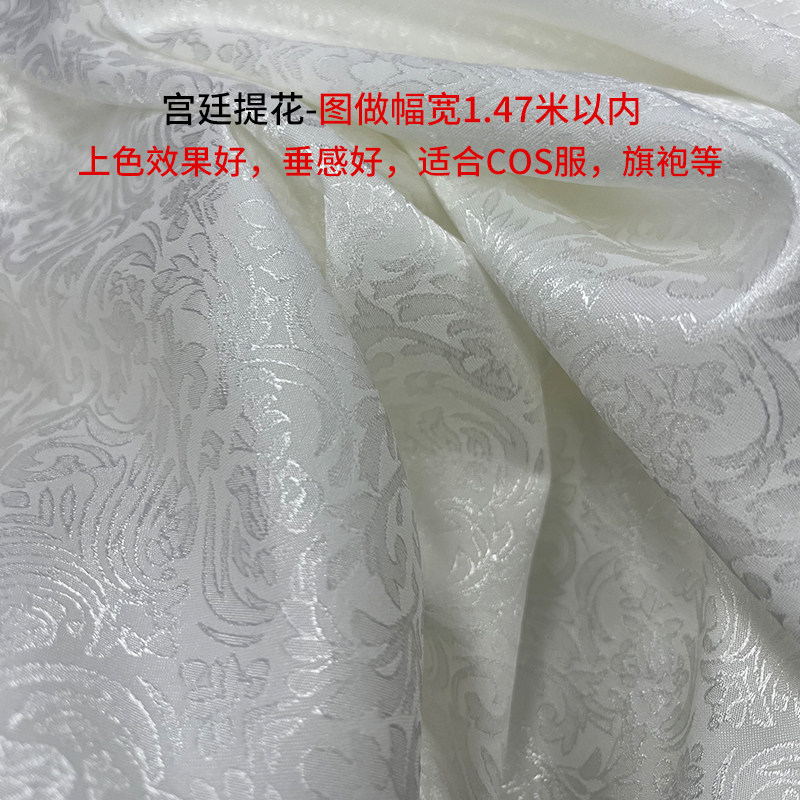 宫廷提花 数码印花 布料面料 汉服 旗袍 COS服装 古装 厚实 浮雕