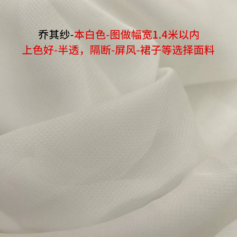 乔其纱 薄透 半透 汉服 隔断 屏风 数码印花 面料 布料 定制 裙子