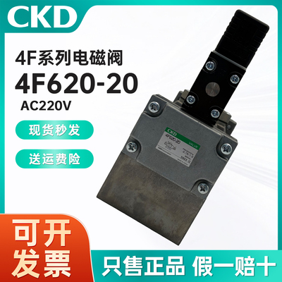 现货CKD吸塑机电磁阀4F610/620/630-15/20-DC24V/AC110V/AC220V