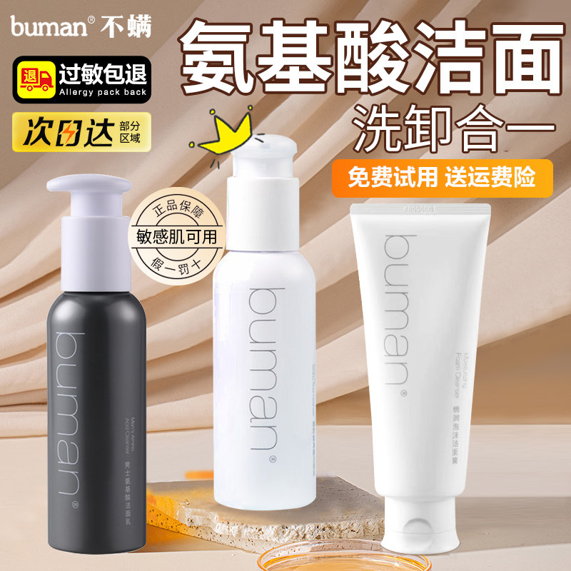 buman绵润泡沫洁面乳男女水平不螨学生氨基酸洗面奶清洁毛孔卸妆_虎窝淘