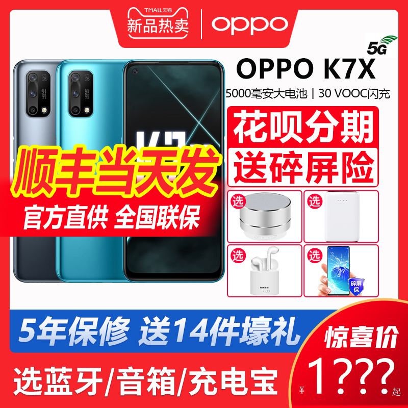 【全国联保】OPPO K7x天玑720 5G芯 30W闪充 90Hz电竞屏 5G全网通4800万四摄拍照游戏智能手机oppo手机官品_虎窝淘