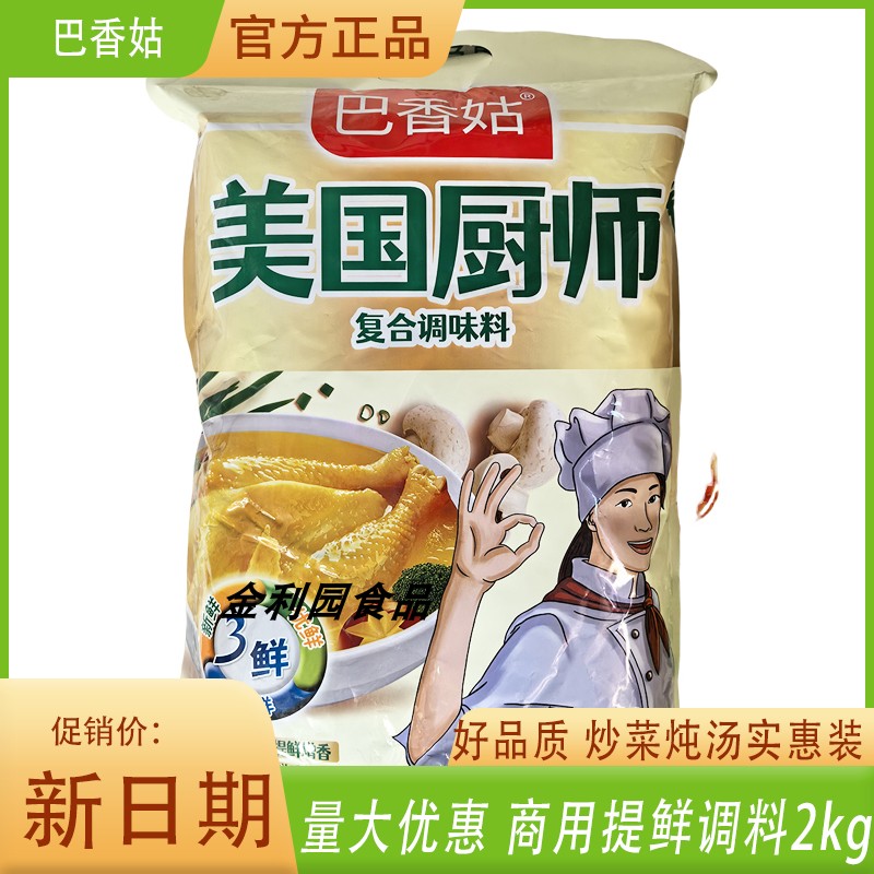 巴香姑土鸡精调味料鸡粉大包装商用炒菜煲汤餐饮饭店火锅食堂家用