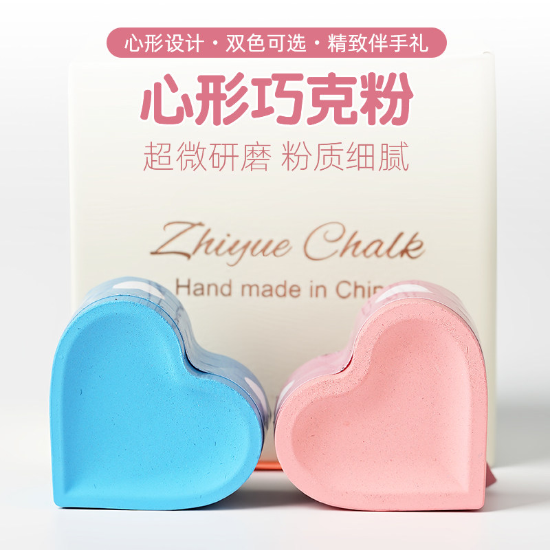 心形巧克粉巧克粉中性粉心形巧克粉蓝粉色爱情情侣大小头中式黑八