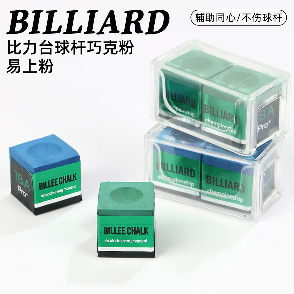 比力台球杆巧克粉易上粉防滑专用桌球配件整盒比力18A巧克粉