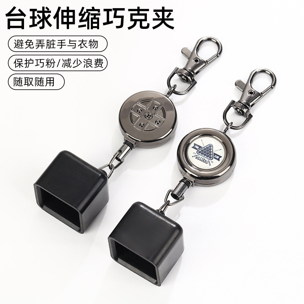 货源台球巧克夹伸缩易拉扣巧粉夹台球杆擦粉夹桌球用品配件