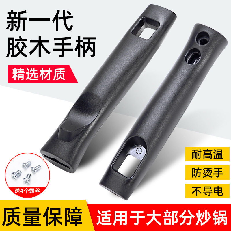炒菜铲子把柄配件通用炒锅把手手柄炒菜铁锅手把柄配件防烫万能雪