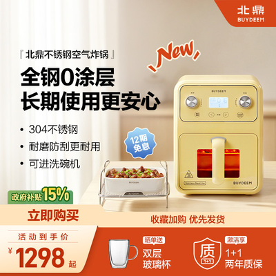 北鼎多功能家用金属内胆空气炸锅