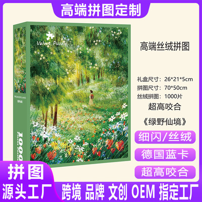 厂家自营高品质丝绒1000跨境成人减压油画拼接拼图绿野高难度
