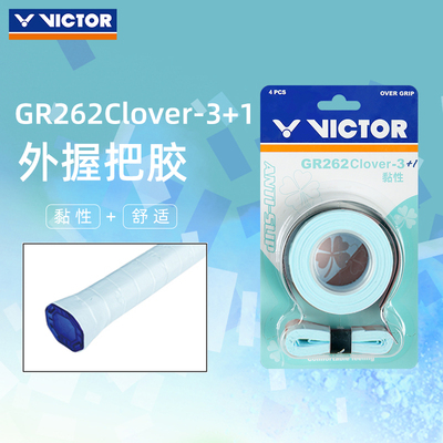 victor胜利羽毛球拍手胶威克多4条装印花握把胶拍柄绑带GR262