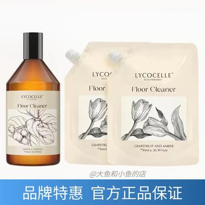 LYCOCELLE绽家蓝桉叶精油地板水套装清洁剂750ml+750ml替换装*2袋