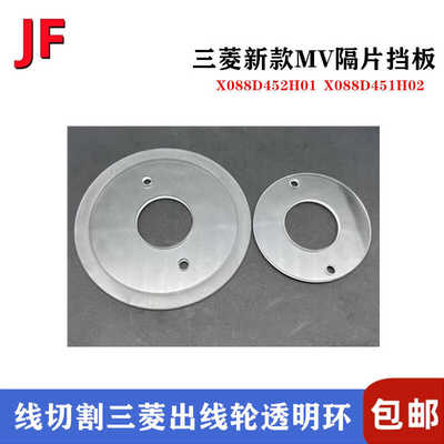 X088D452H01树脂隔板片MV塑胶环