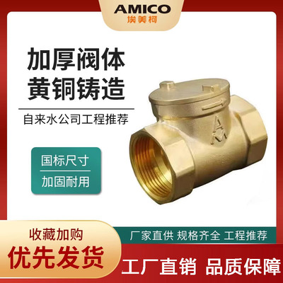 埃美柯4429铜止回阀单向阀