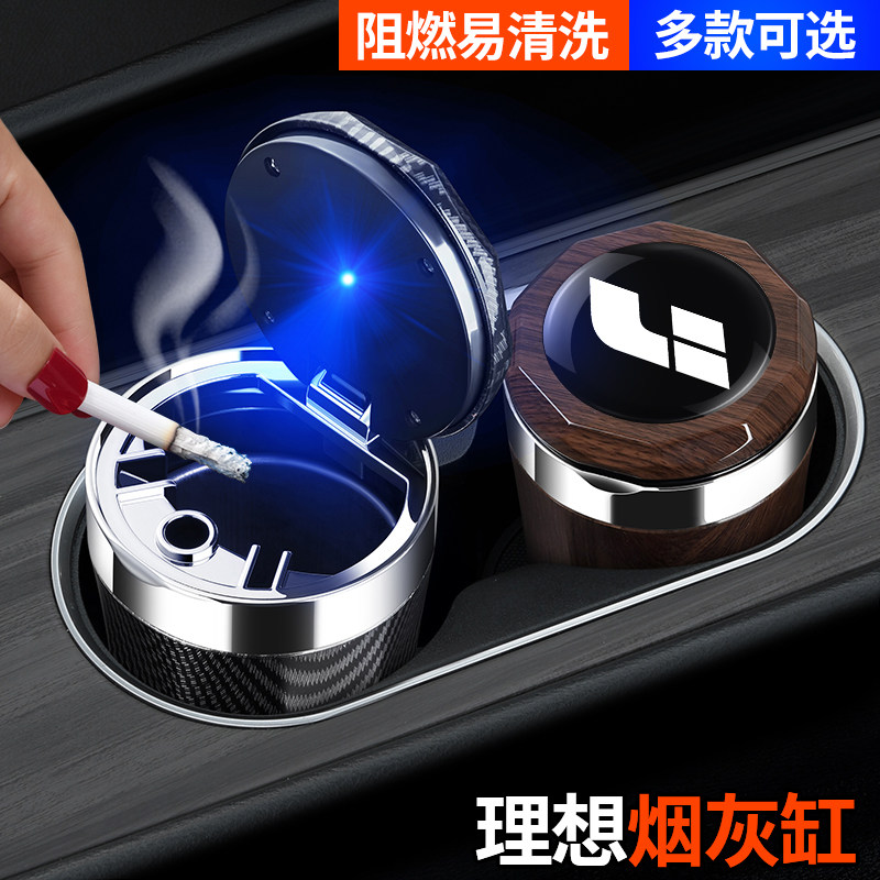 适用于理想L6车载烟灰缸 2026款理想l6高阻燃车内饰改装带盖灯